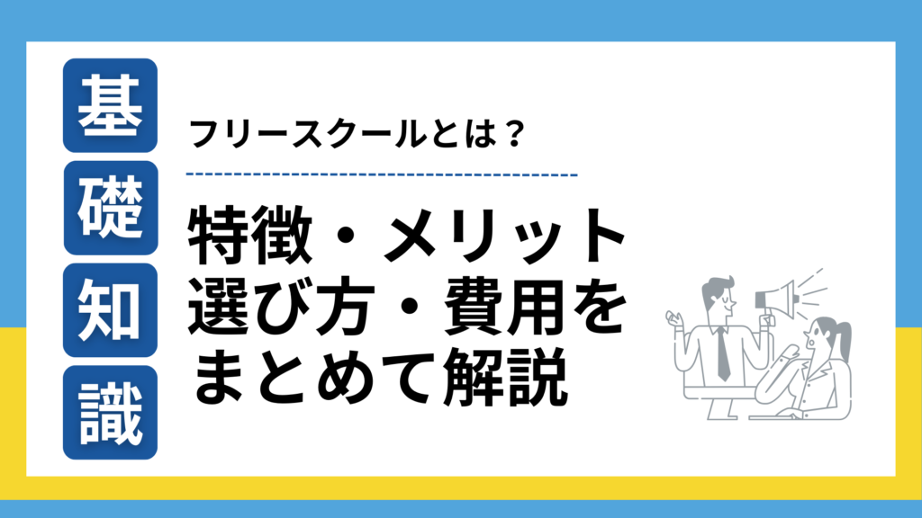 【集団が苦手な子ども】小学校での活動を渋る原因と家庭でできる具体的な支援・対策 - COCONOVA